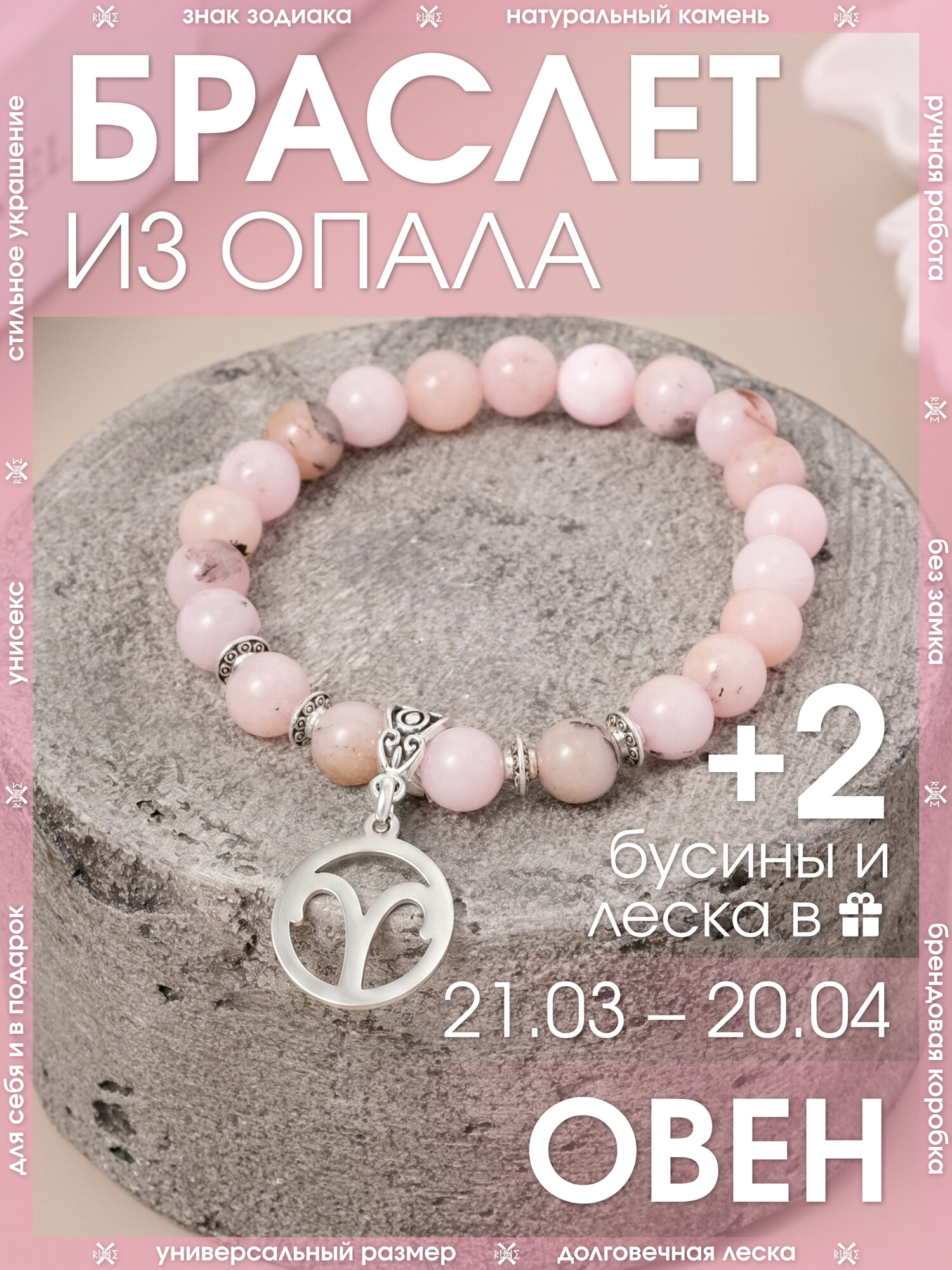 Браслет-нить, опал