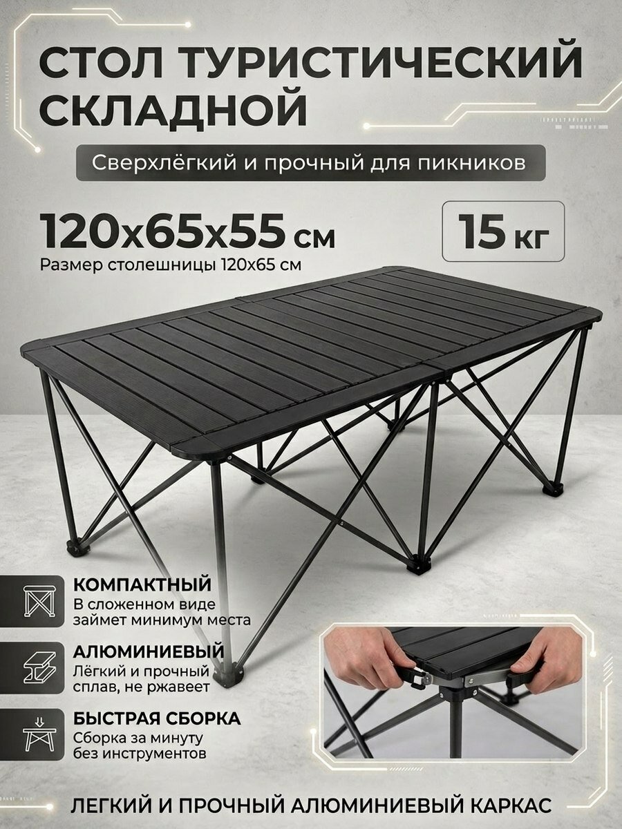 Стол складной, реечный, туристический большой с чехлом 120Х65Х55