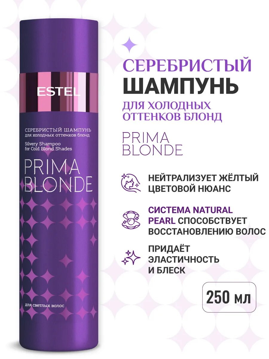 Тонирующий шампунь для волос PRIMA BLONDE, 250 мл