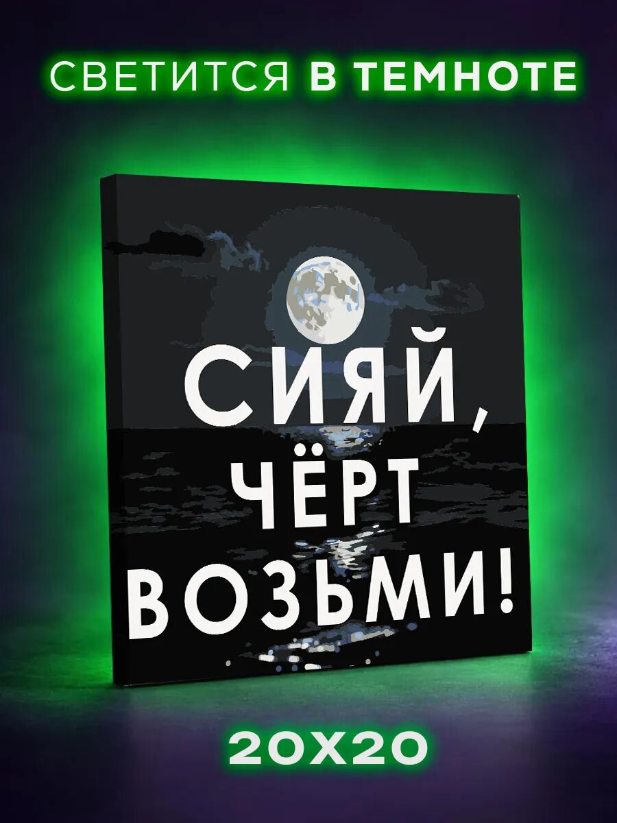 Картина по номерам маленькая Сияй