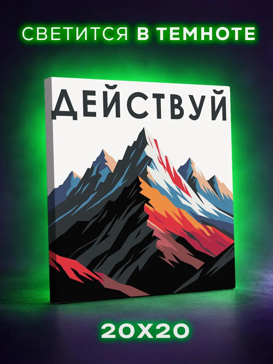 Картина по номерам маленькая Действуй