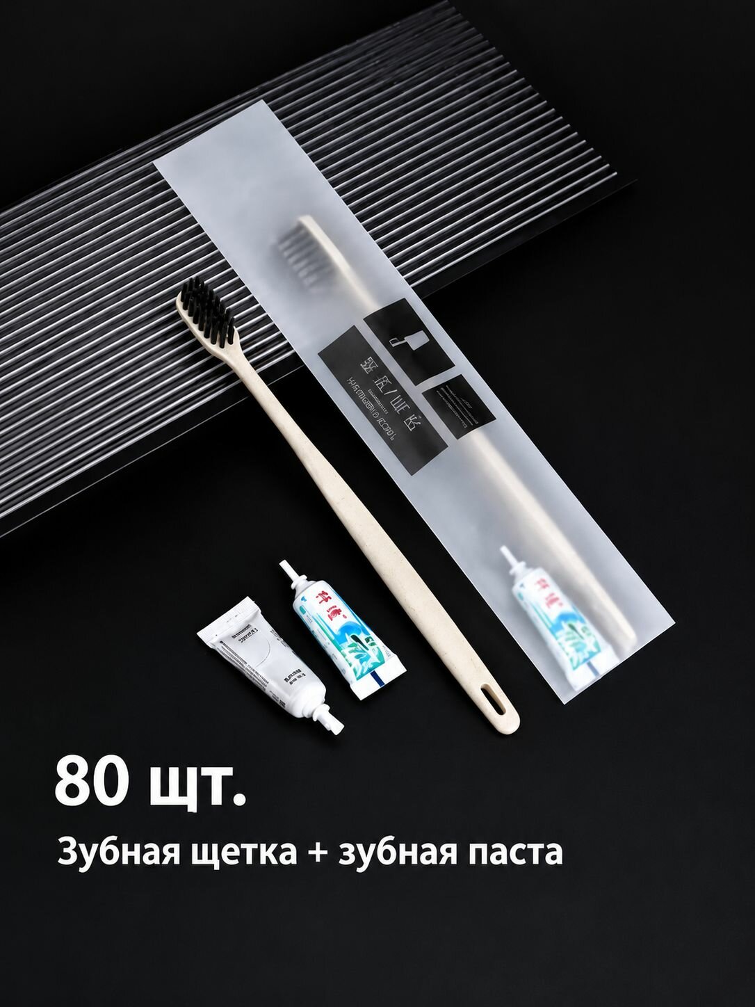 Одноразовая зубная щетка и одноразовая зубная паста 40 шт