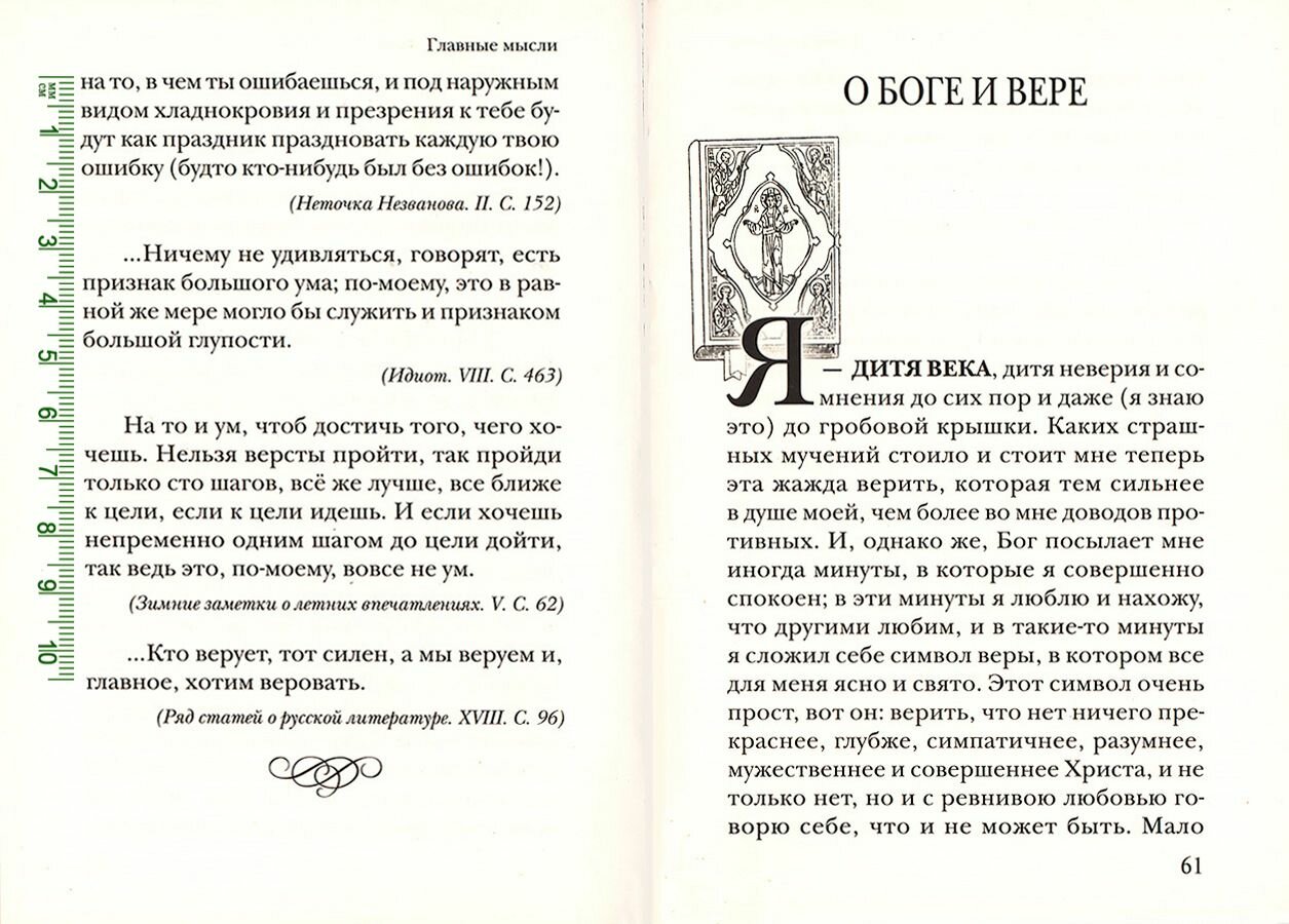 Главные мысли — фото 1