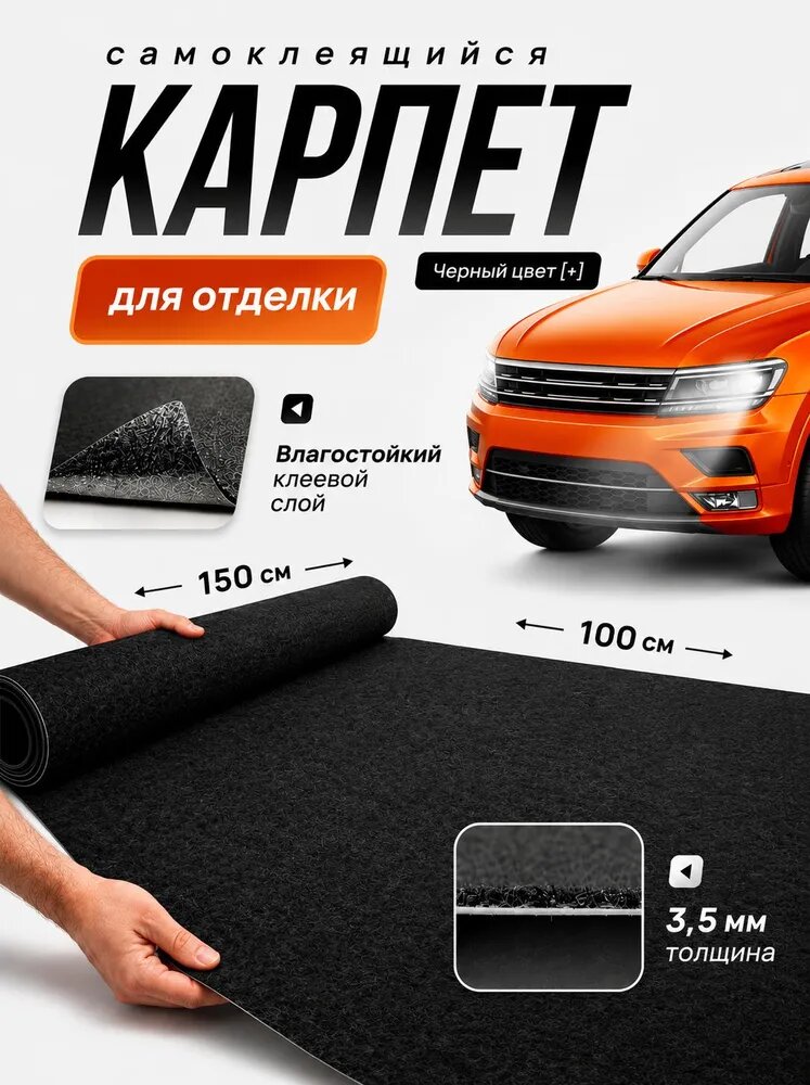 Карпет самоклеящийся DecFort Черный 225гр кв. м 1 м x 1,5 м