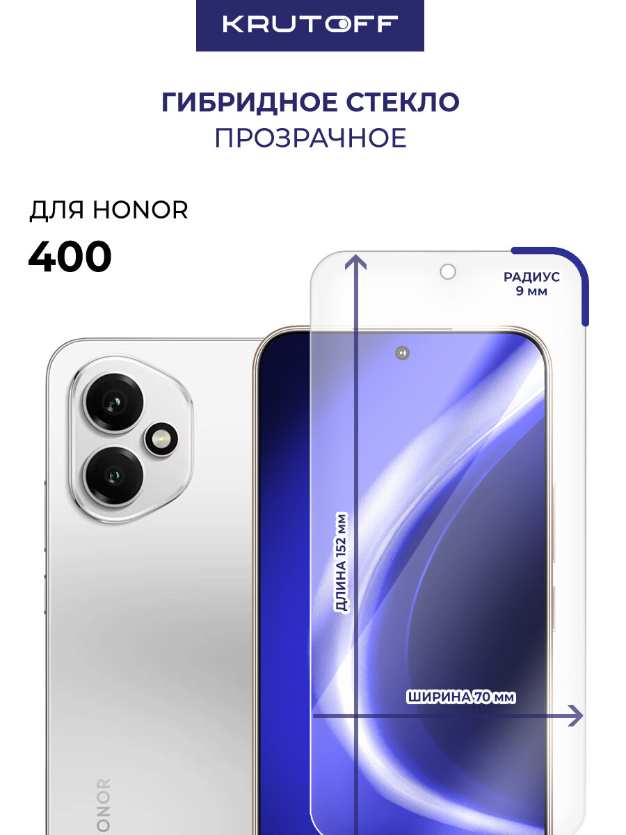 Стекло защитное гибридное Krutoff для Honor 400