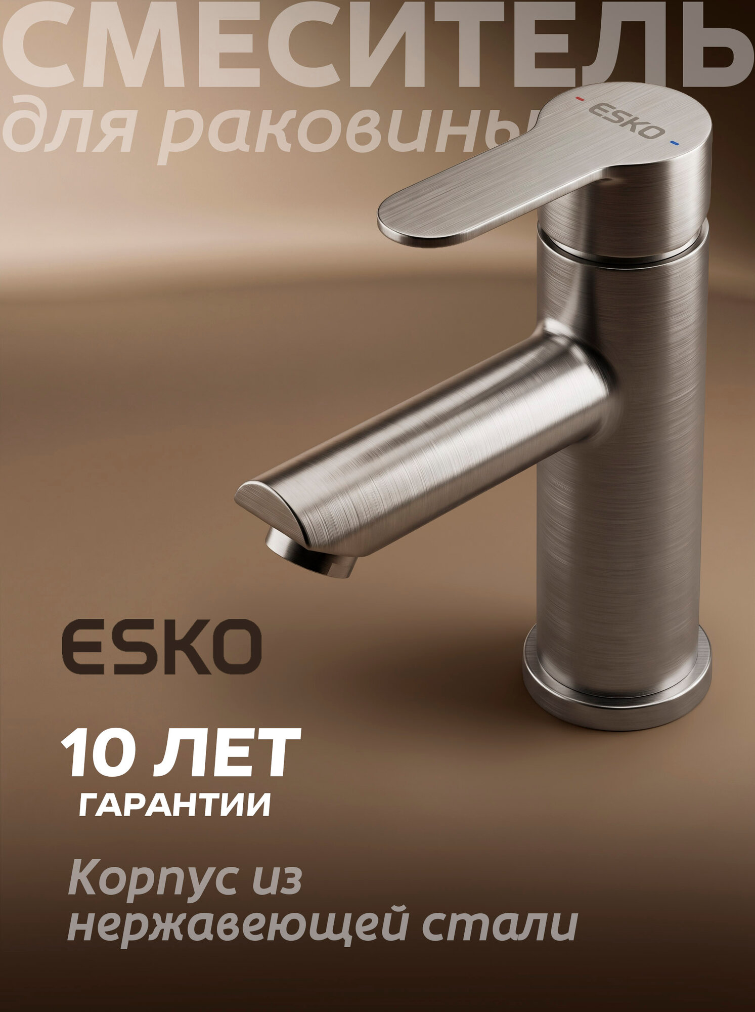 ESKO. Смеситель для раковины и умывальника для ванны сатин одноручковый 10 лет гарантия нержавеющая сталь