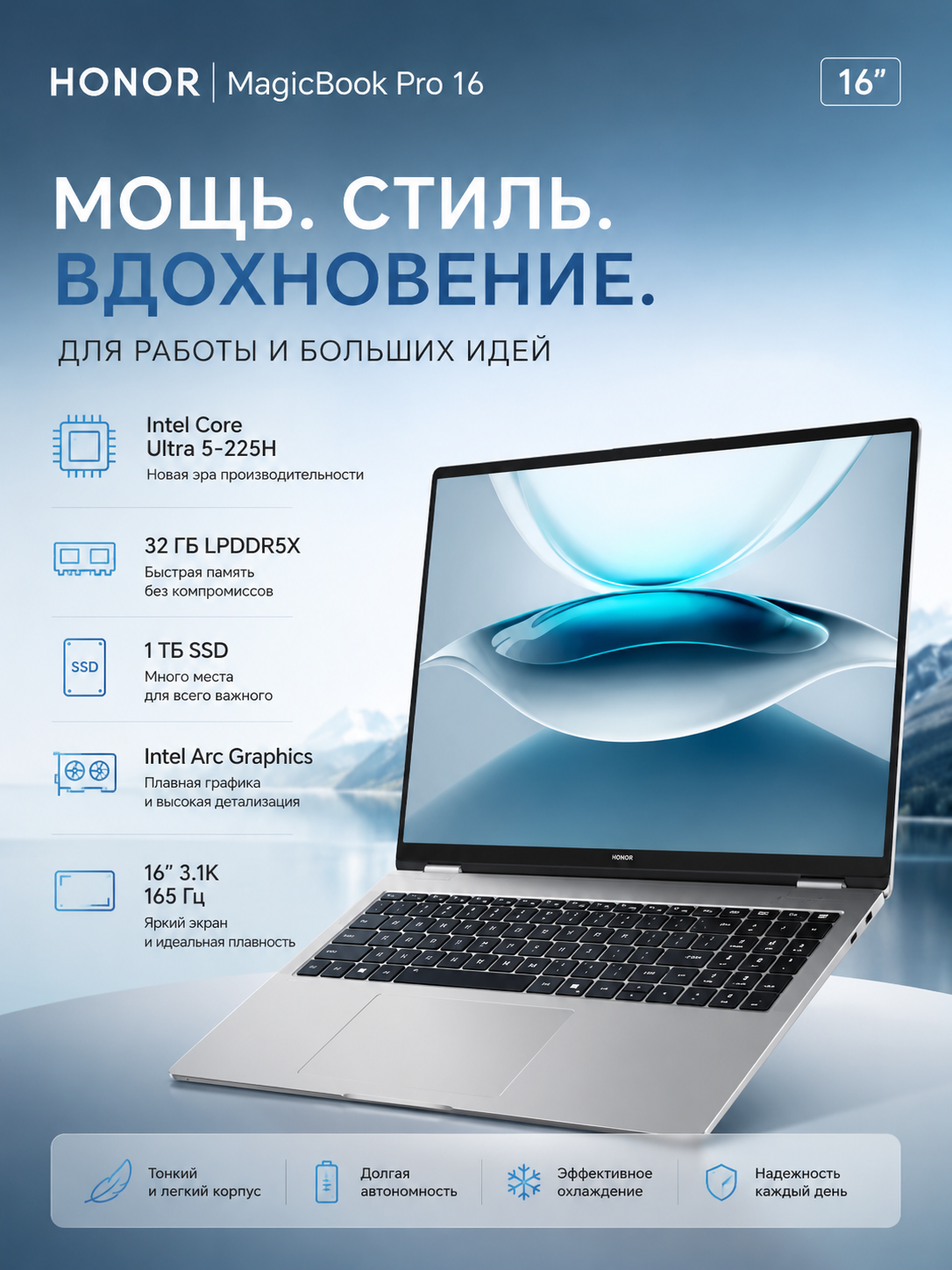 Ноутбук HONOR "MagicBook Pro", 16", SSD, 32GB, 1TB, Arc 130T