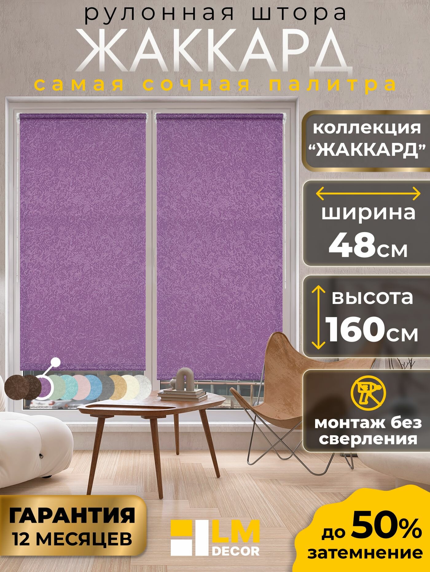 Рулонные шторы LmDecor 48х160 см, жалюзи на окна 48 ширина, рольшторы 1 шт, однотонный сиреневый, без сверления / со сверлением