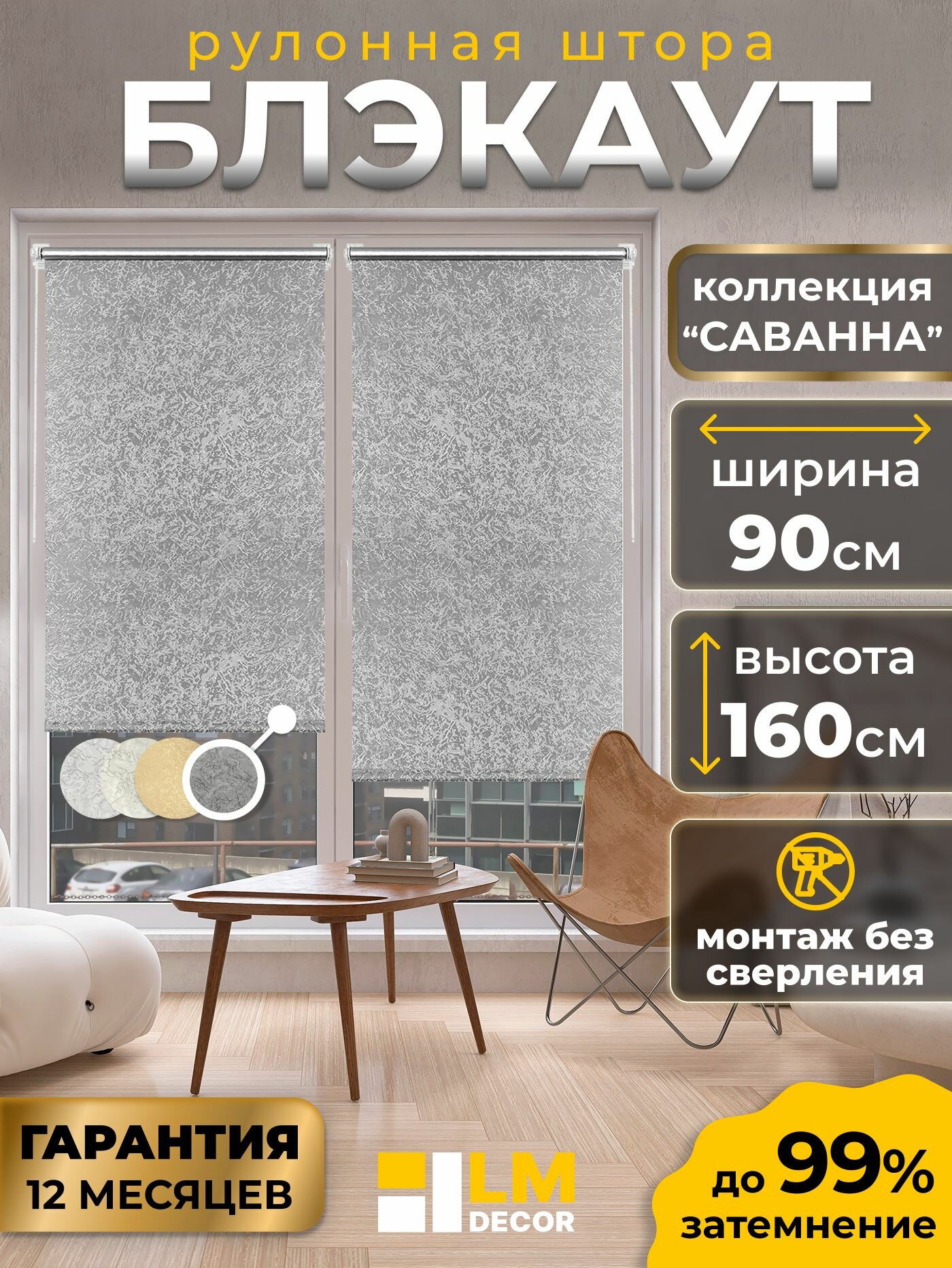 Рулонные шторы блэкаут LmDecor 90х160 см, жалюзи на окна 90 ширина, рольшторы