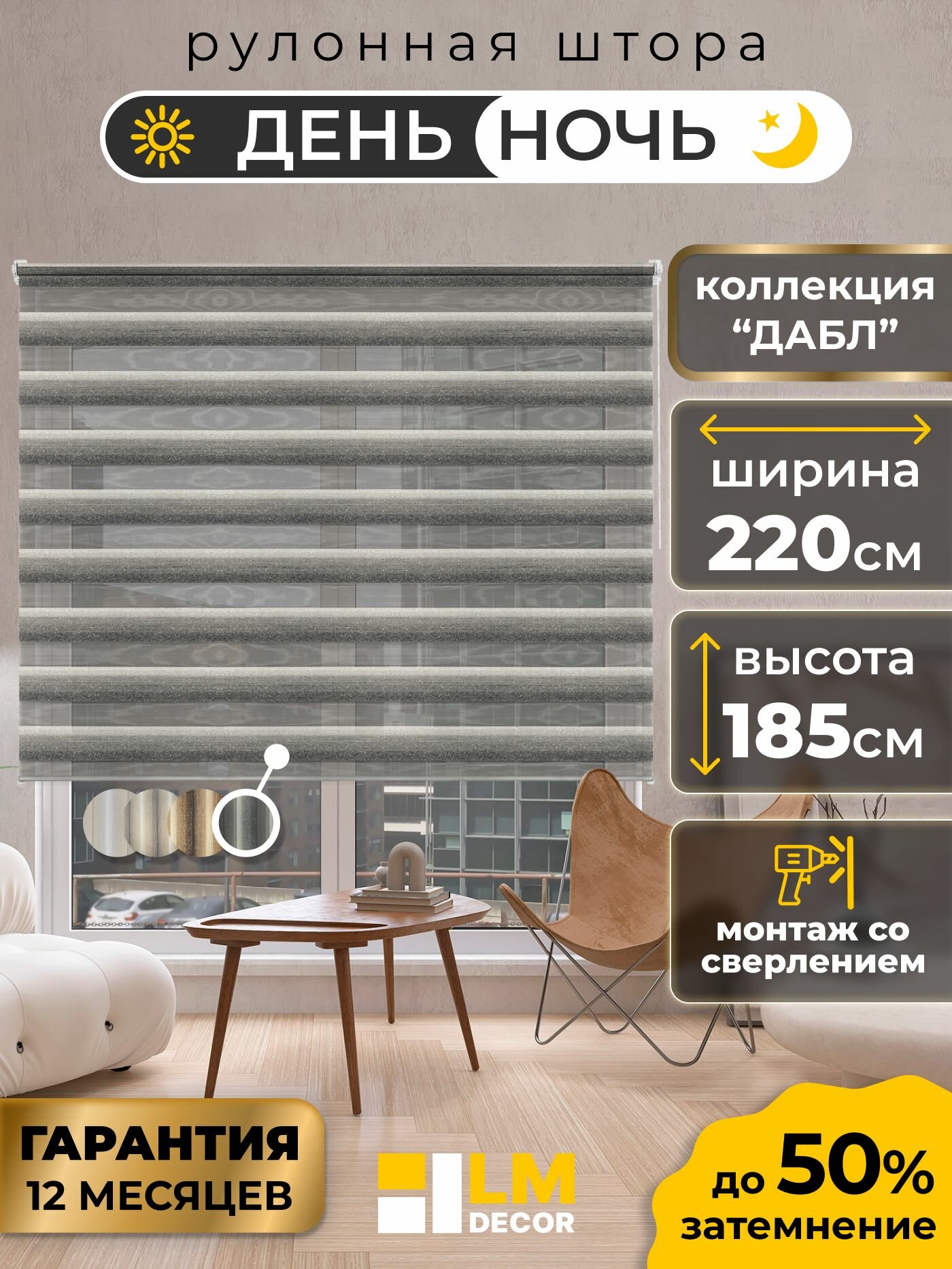 Рулонные шторы LmDecor день-ночь 220 х 185 см, жалюзи на окна 220 ширина, рольшторы