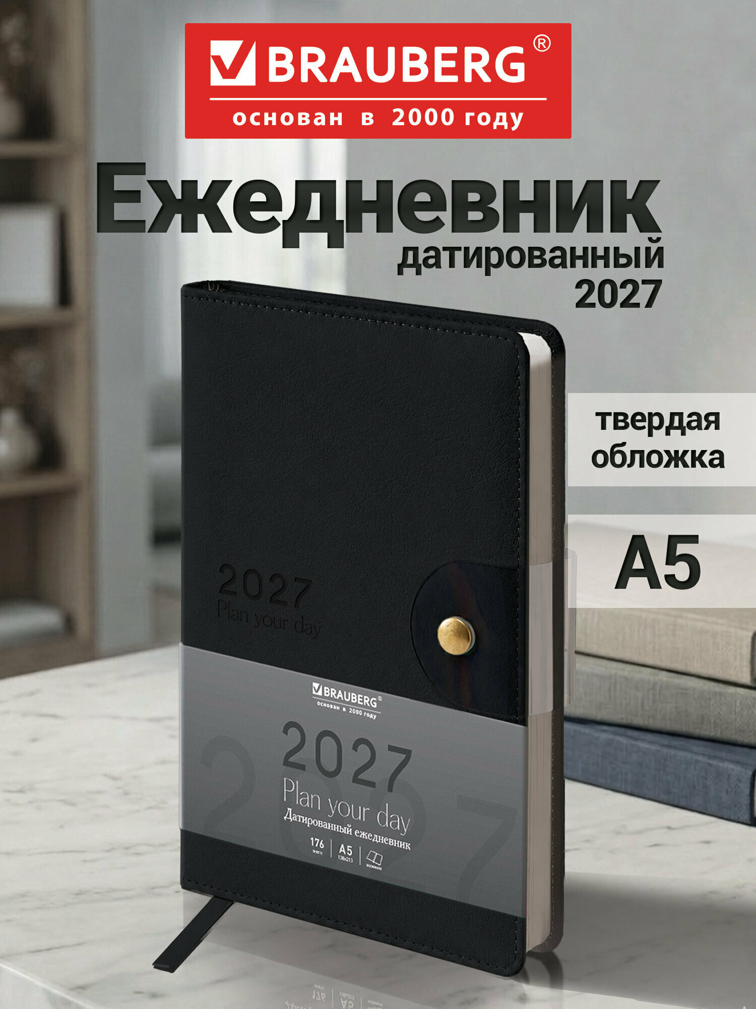 Ежедневник датированный 2027, планер планинг, записная книжка А5 138x213 мм, обложка под кожу, Brauberg, 118218