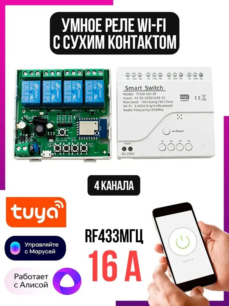 Интеллектуальное реле (relay), Wi-Fi, светло-серый