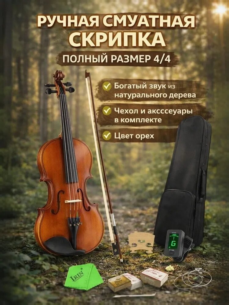 Скрипка ручной работы из массива дерева, цвет орех,4/4