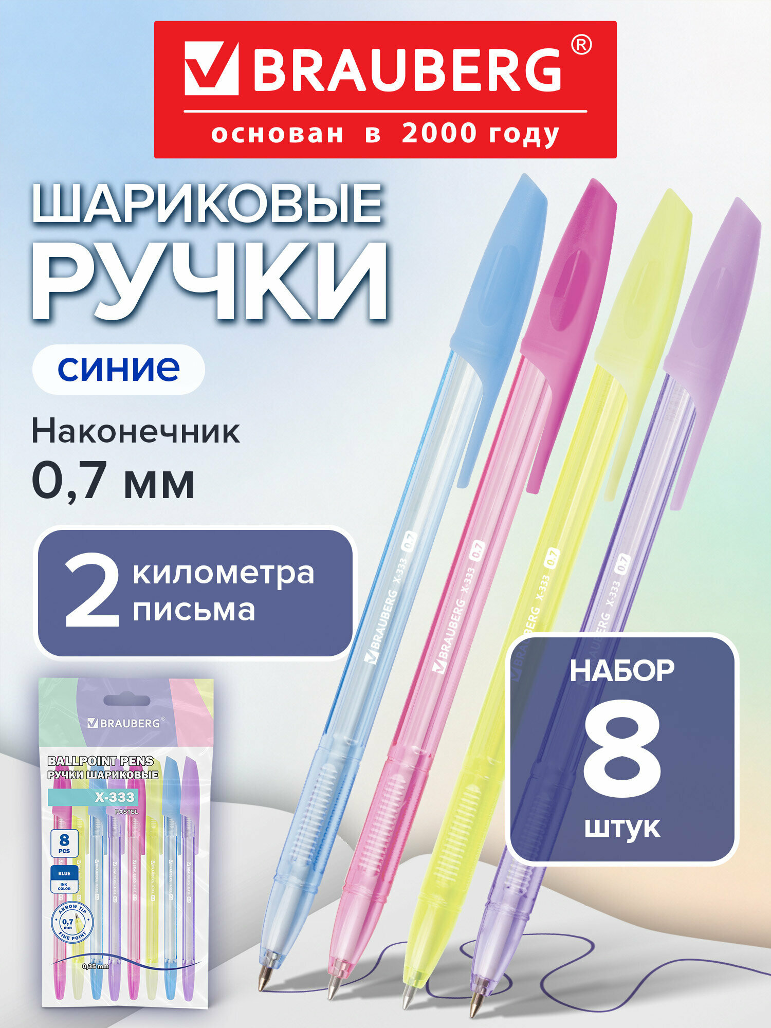 Ручки шариковые синие набор 8 штук тонкие, пишущий узел 0,7 мм, линия письма 0,35 мм, Brauberg X-333 Pastel, 144531