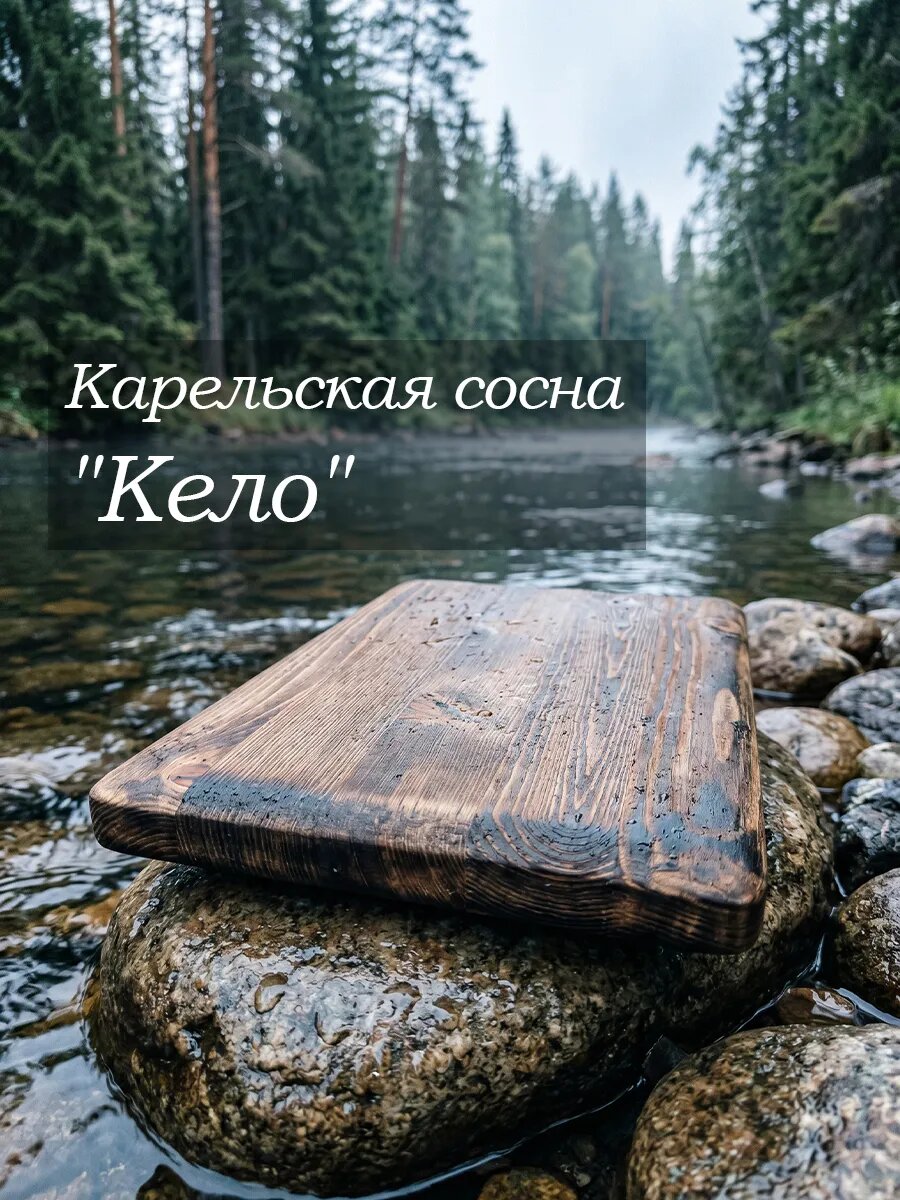 Разделочная доска "Саари" 25х35 см