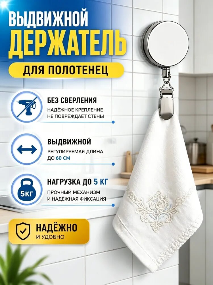 Держатель для полотенец 3 шт