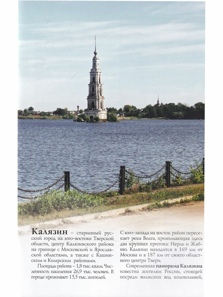 Калязин. Путеводитель — фото 1