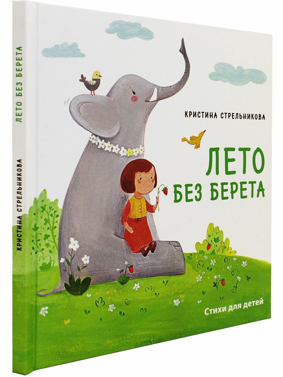 Лето без берета — фото 1
