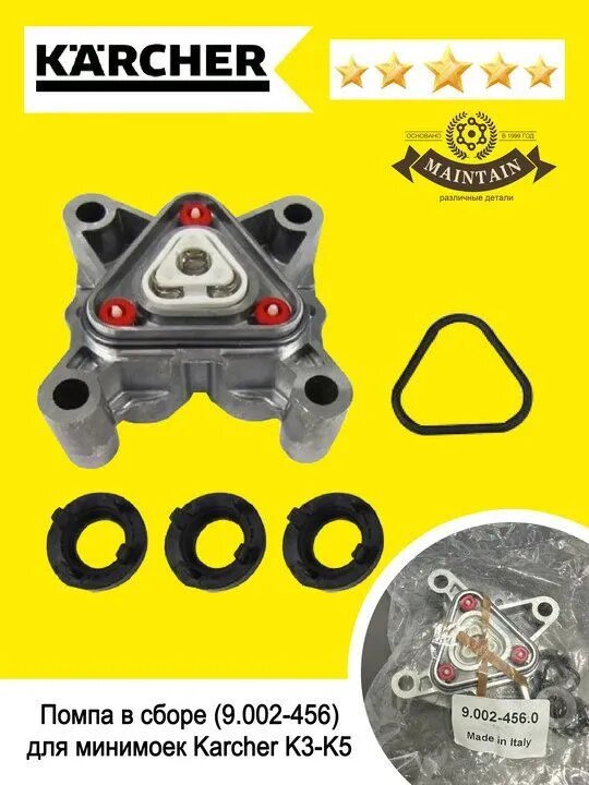 Эксклюзивная помпа для минимоек Karcher K3K5, модель 9.002456