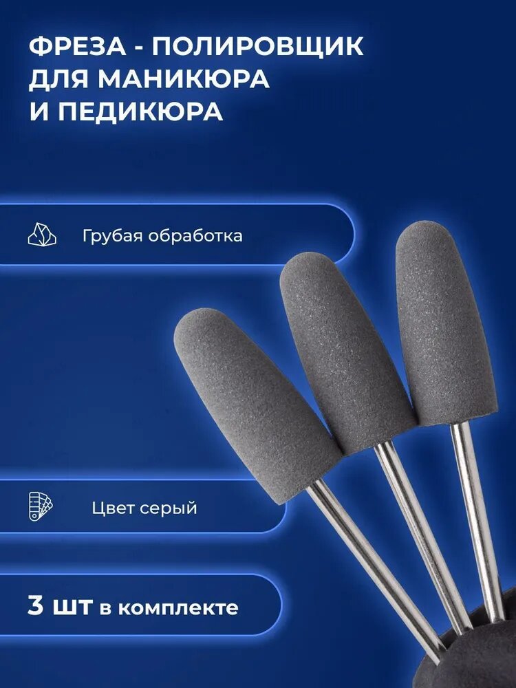 Фреза полировщик для маникюра силикон-карбидный Р001 610 (чёрный )