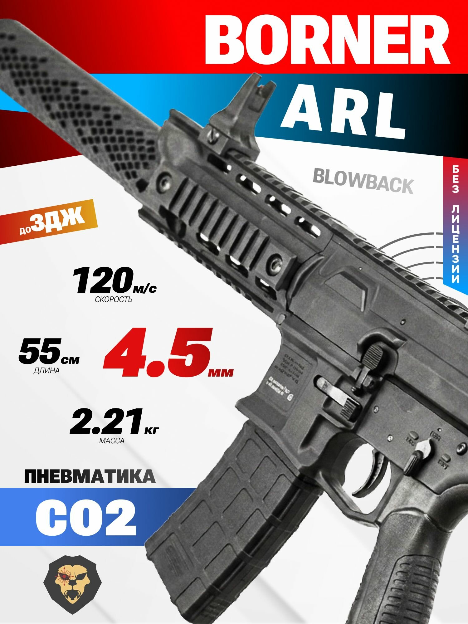 Пневматическая винтовка Borner ARL 4.5 мм (AR-15, CO2)