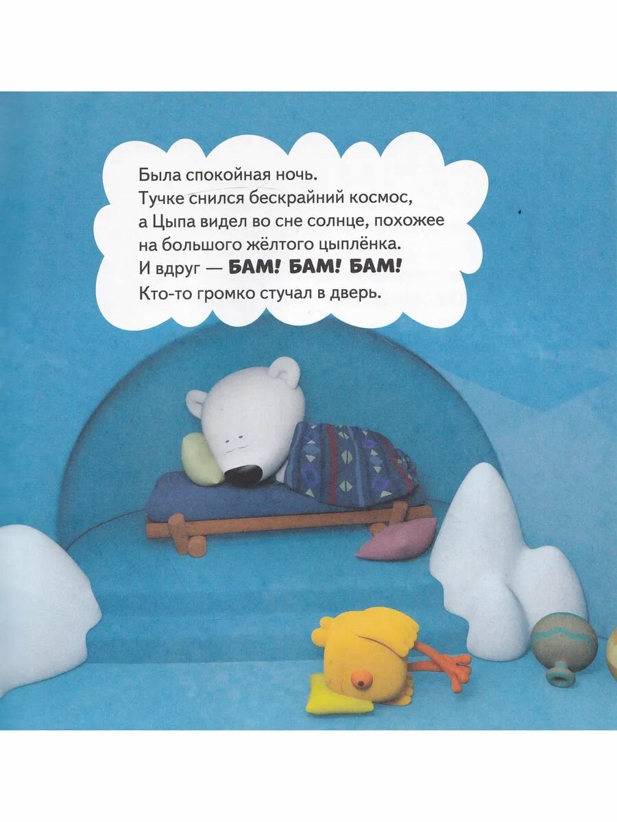 МиМиМишки. Космос — фото 1