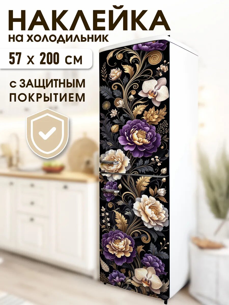 Наклейка на холодильник Цветочный узор Арт: h_26_339
