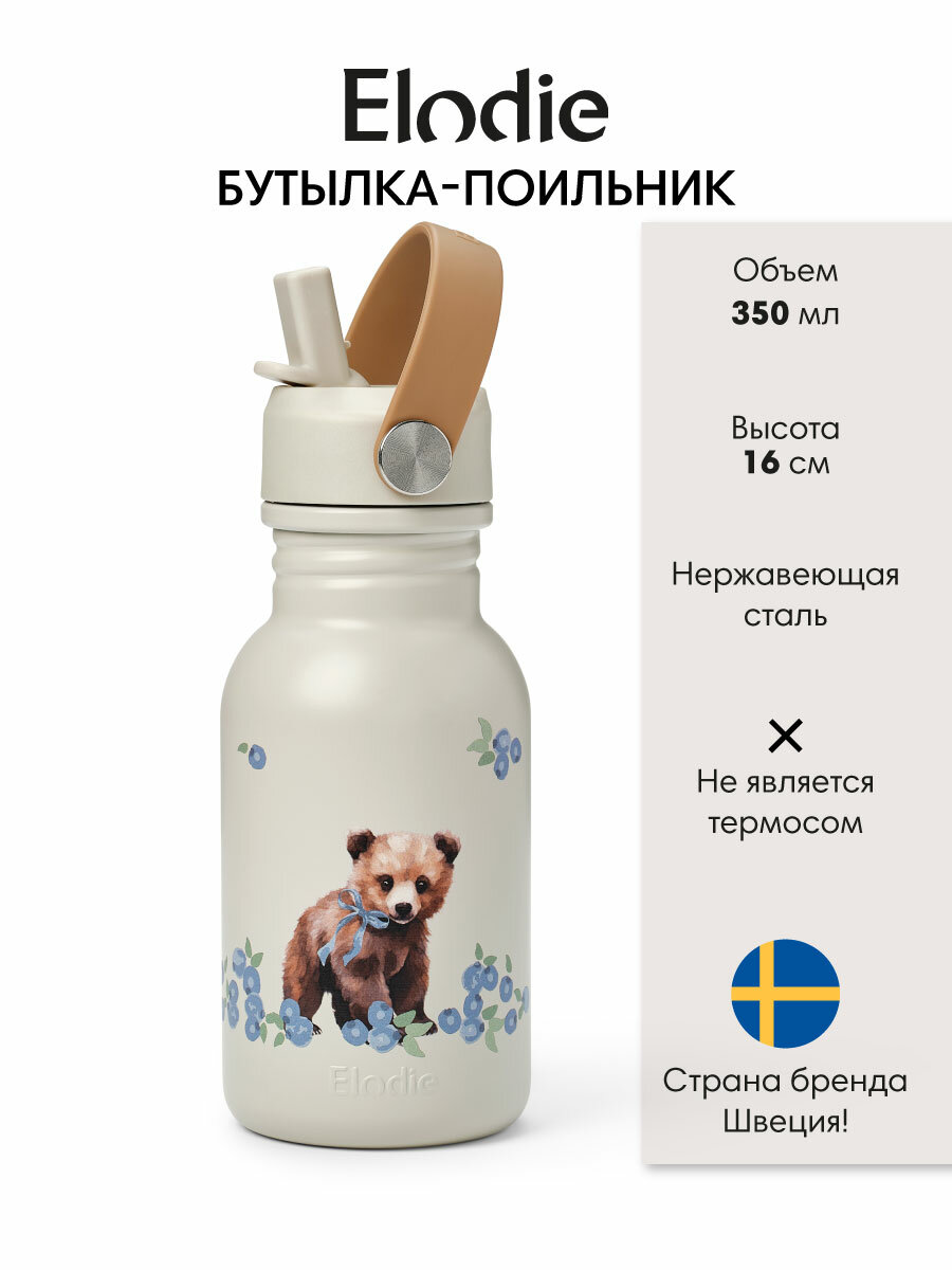 Бутылка для воды детская с трубочкой, поильник Elodie Blueberry Bliss Billy, 350 мл