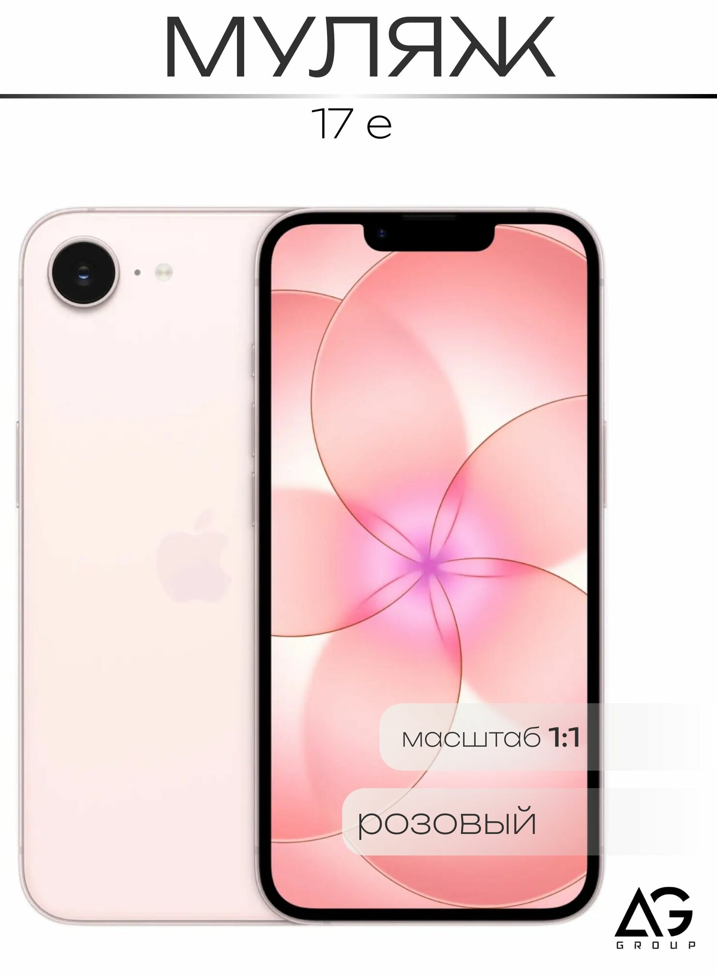 Муляж / Макет смартфона Айфон 17Е Розовый / Образец для витрин