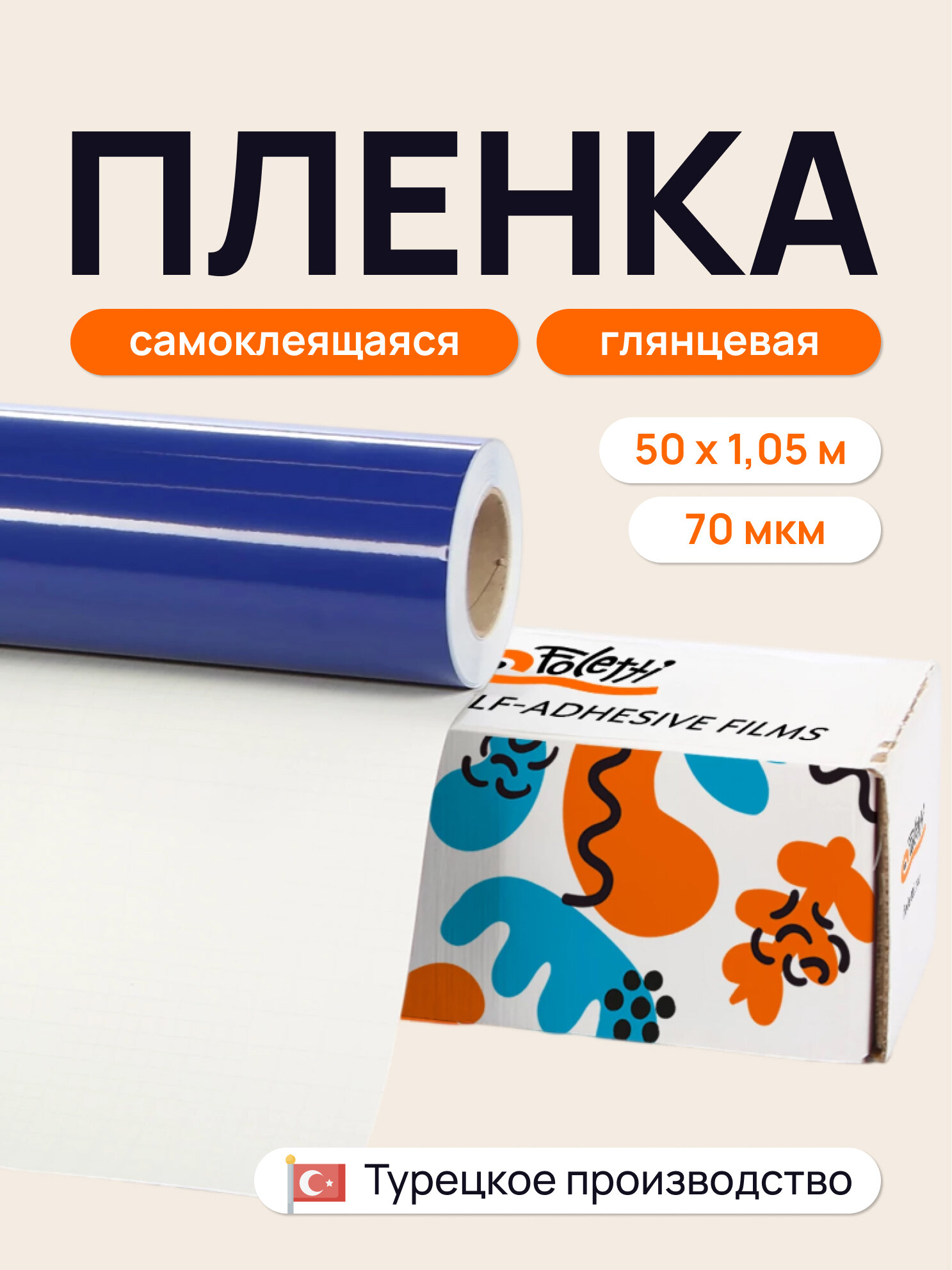 Пленка самоклеящаяся Foletti F049 G глянцевая темно-синяя 1,05*50