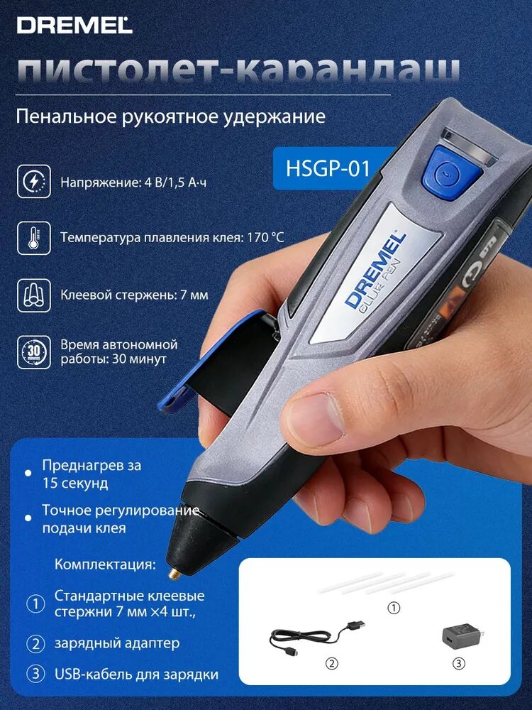 DREMEL, литиевая клеевая ручка, термоклей,4V, беспроводная, для ручного труда, универсальная