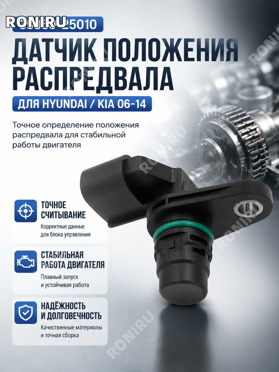 Датчик положения распределительного вала 39350-25010 для Hyundai Kia