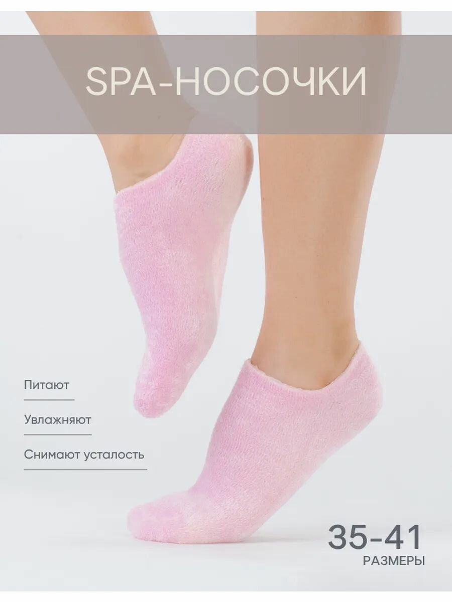 Гелевые SPA-носочки