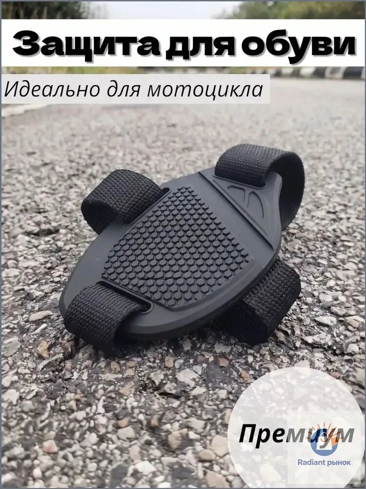 Накладка защитная на ботинок, размер: Универсальный, цвет: черный
