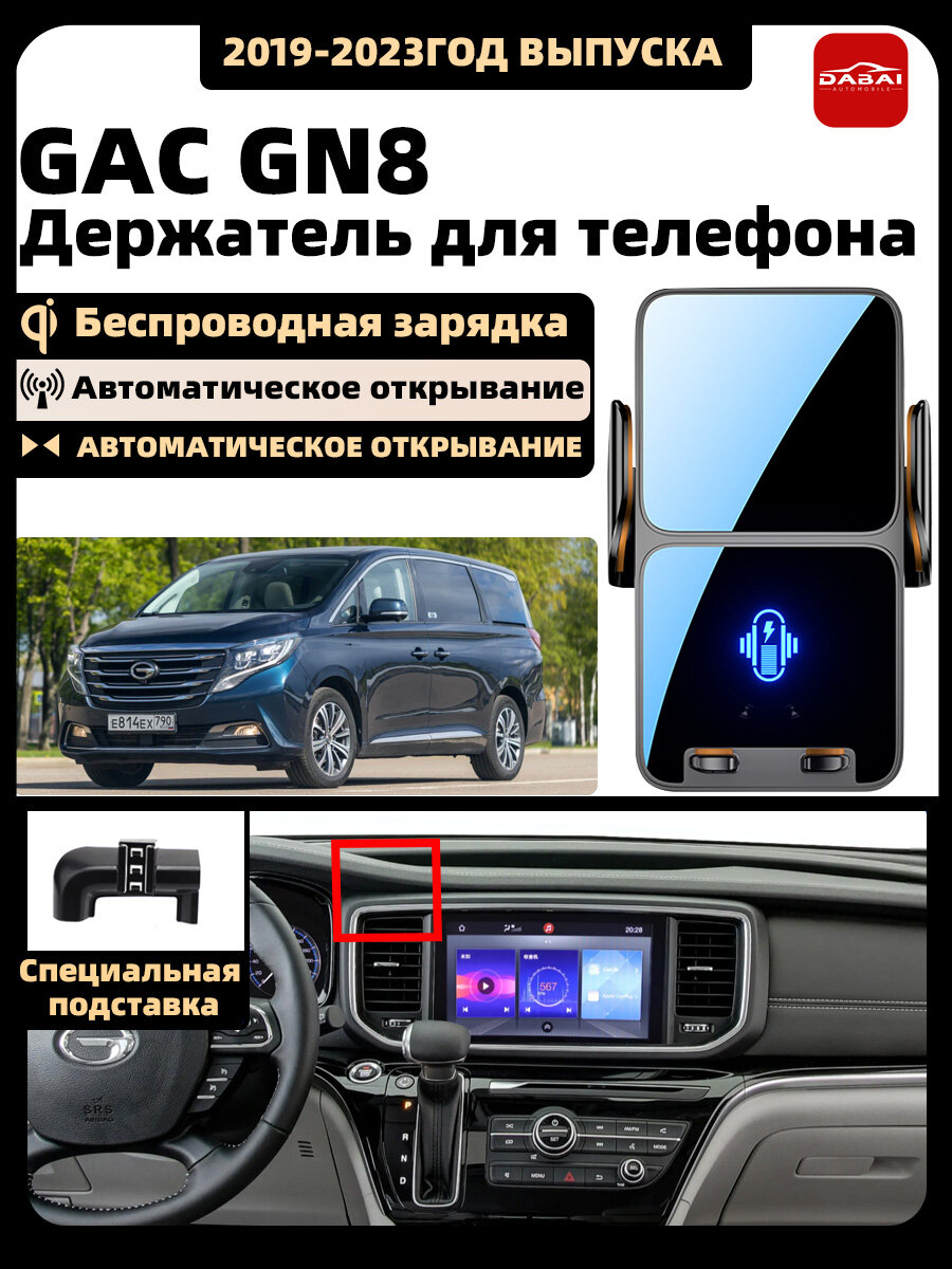Беспроводной зарядный держатель для телефона GAC GN8