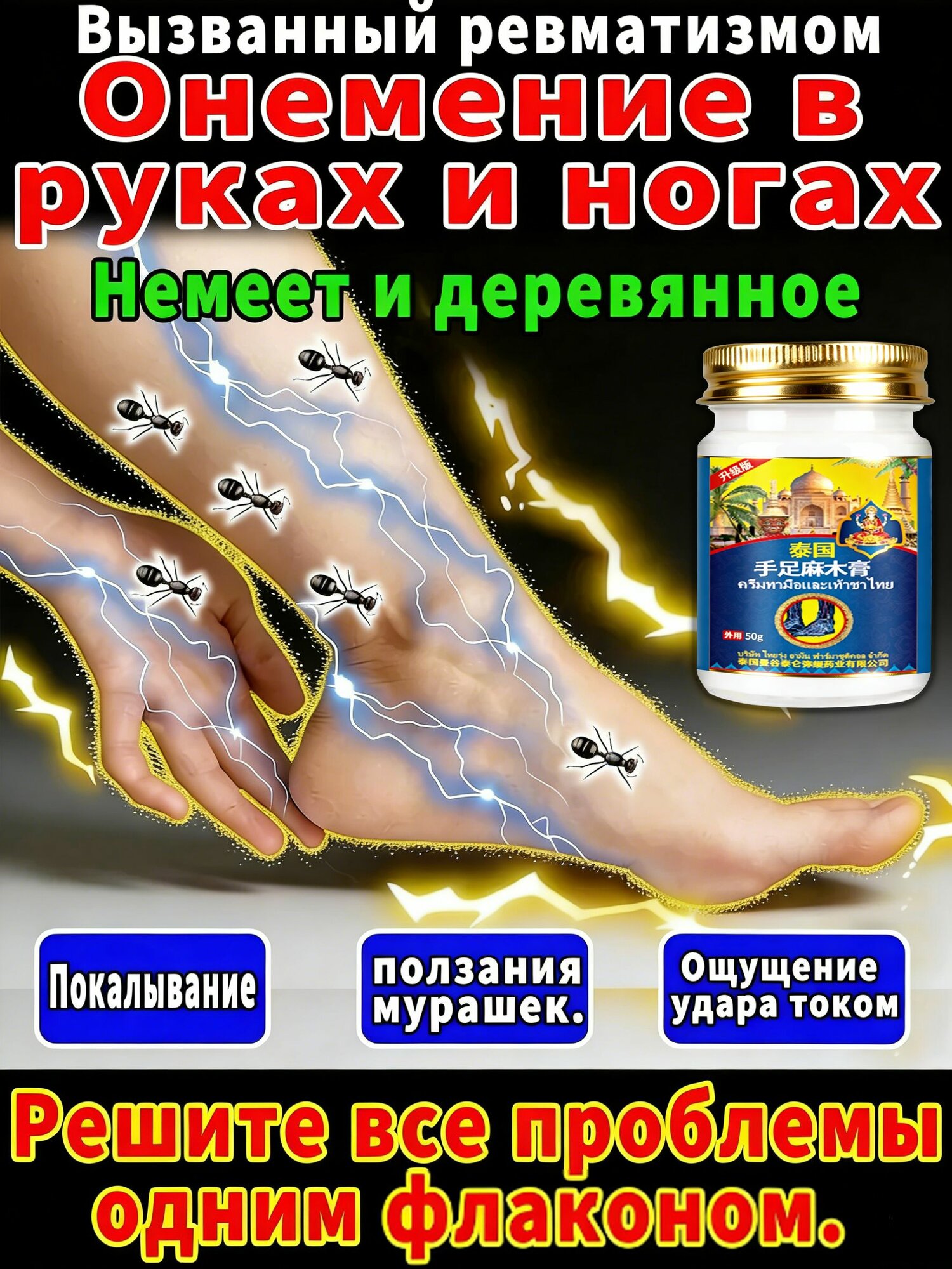 Мазь от онемения пальцев, кистей, локтей, плеч и ног 50 г для конечностей от затекания