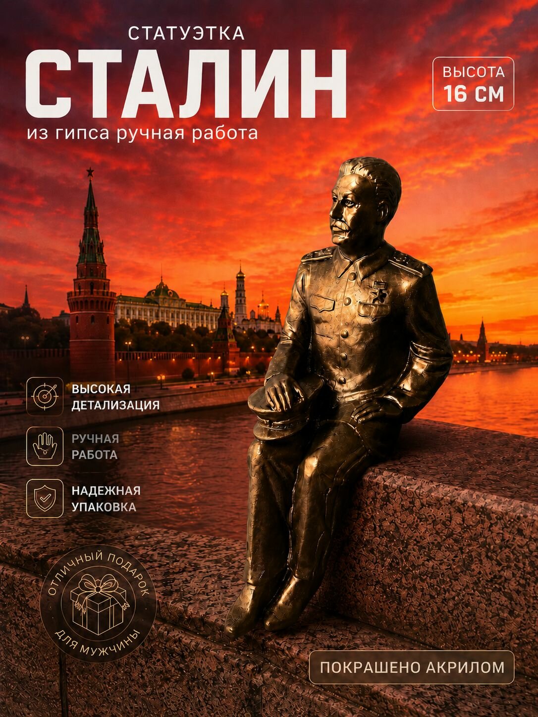 Статуэтка политический деятель И. В. Сталин на полку. Высота 16см. Гипс.