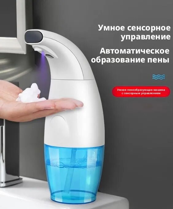 Дозатор для жидкого мыла сенсорный 400 мл, 1 шт, Автоматическое образование пены, Белый