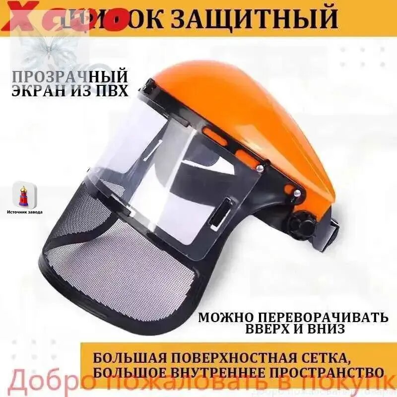 Щиток защитный прозрачный из ПВХ, цвет: Прозрачный, Оранжевый, 1 шт.