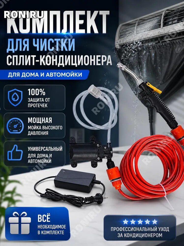 Комплект для чистки сплит-кондиционера, водонепроницаемый чехол и насадка для мойки высокого давления, универсальный набор для дома и автомойки