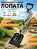 Лопата универсальная 22 см