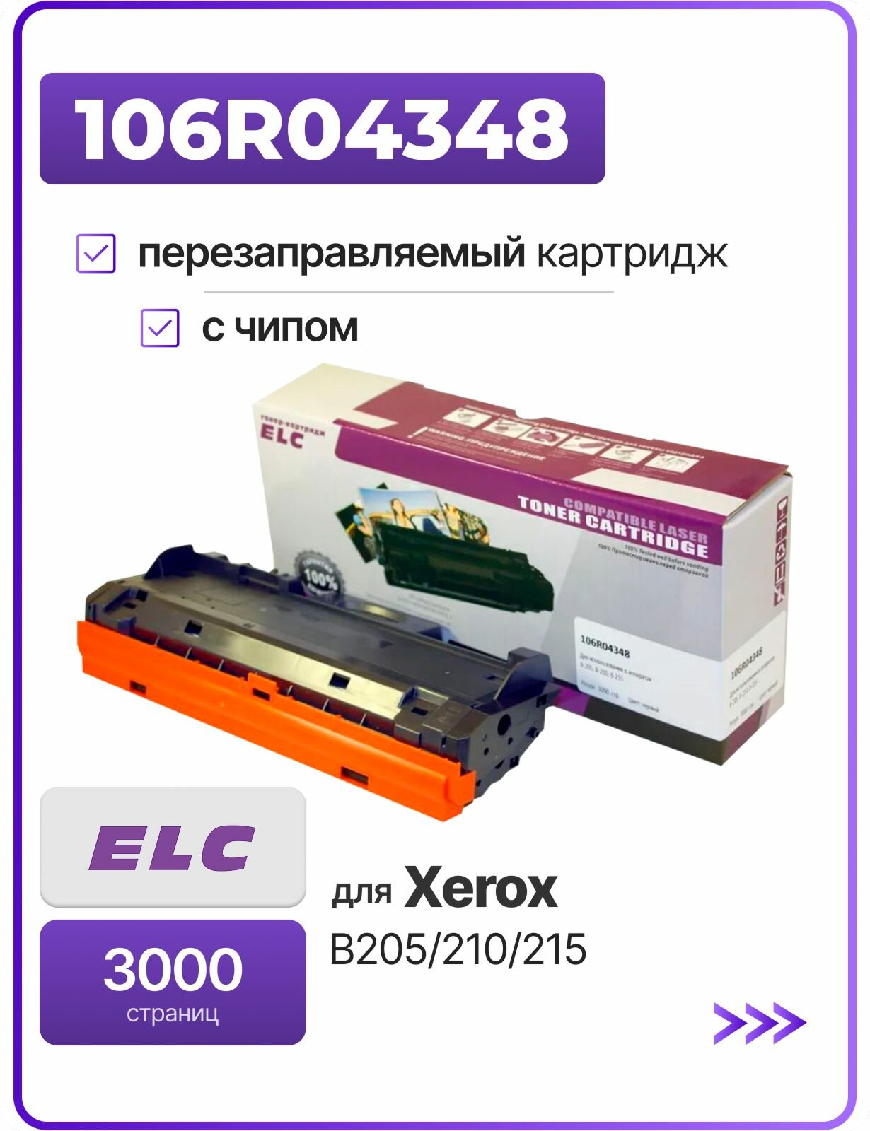 Картридж 106R04348 с чипом для XEROX B205/210/215 ELC (3000 стр.) для принтера B205/210/215 ресурс 3000 страниц чипованный