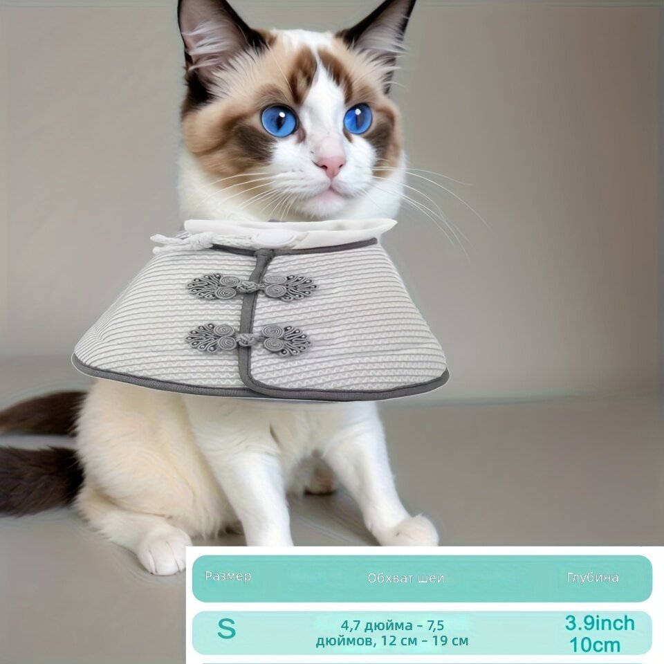 Защитный конус для кошек, серый, размер S
