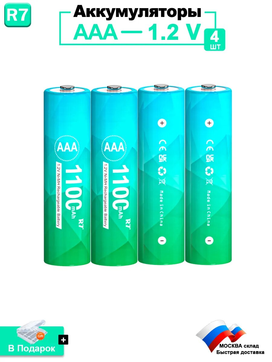 Аккумуляторы AAA мизинчиковые перезаряжаемые 1100 mAh 1.2V Ni-MH для пультов, игрушек и беспроводной мыши
