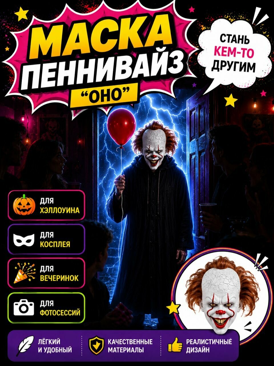 Маска I-Bright Company "Пеннивайз", для Хэллоуина, резина, мех, текстиль, белая, бордовая