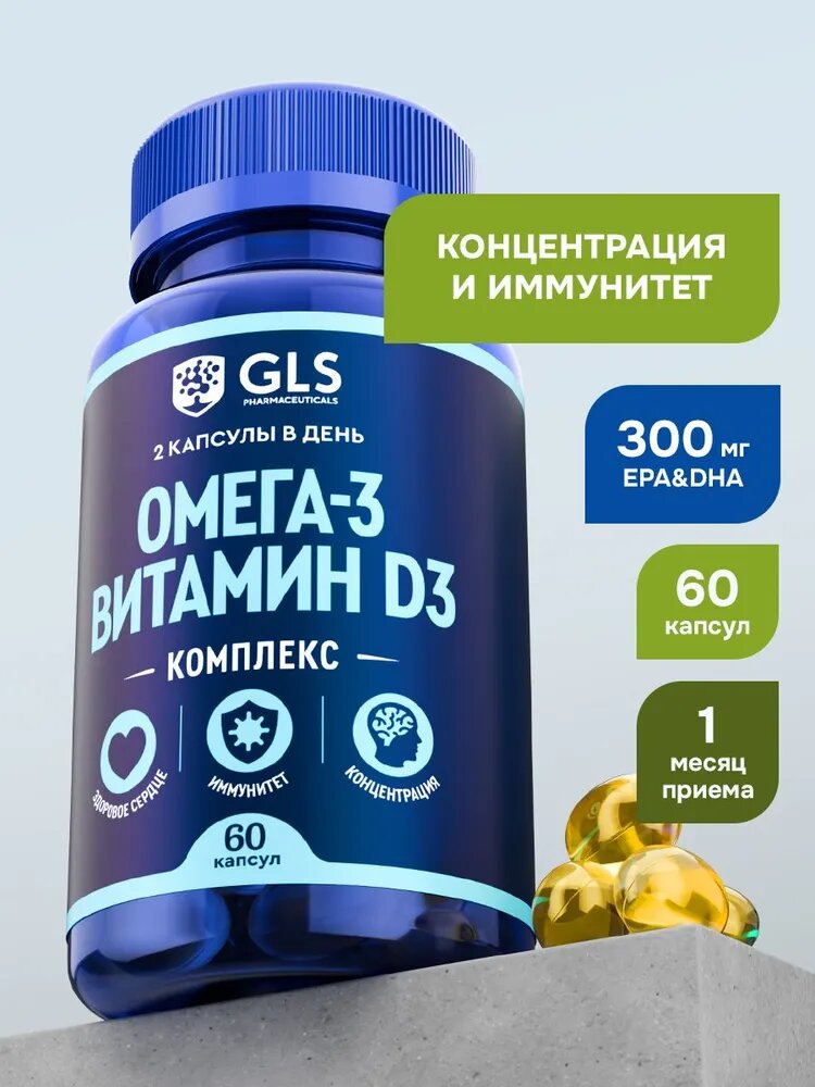 Омега 3 + витамин д3 / омега3 витамины для взрослых / комплекс для иммунитета, концентрации и здоровья сердца, 60 капсул