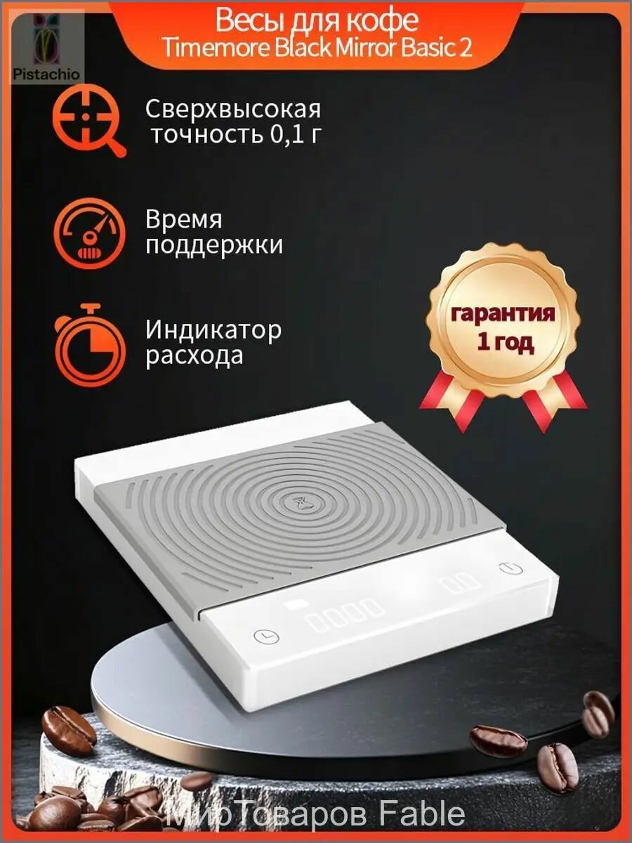 Электронные кухонные весы Black Mirror Basic 2(Сверхвысокая точность 0,1 г, Индикатор расхода, С таймером), разноцветный