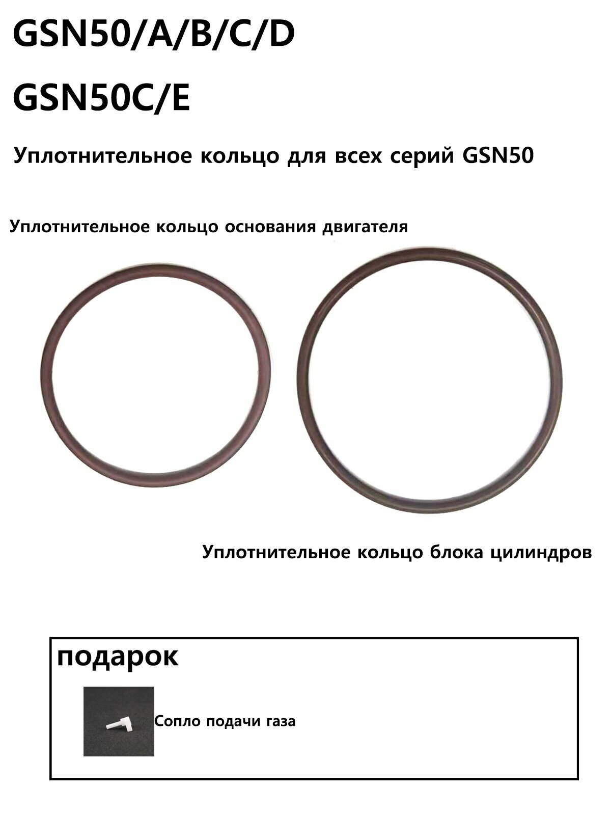 Прокладки / Уплотнительные кольца для газового монтажного пистолета GSN50 (Комплект) ремкомплект GSN50