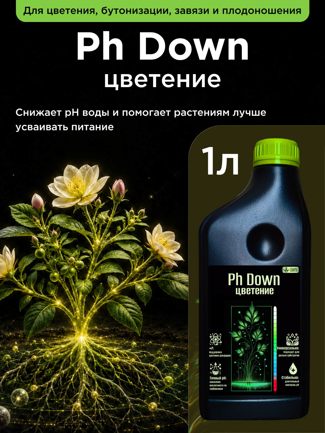 Регулятор кислотности почвы для растений "pH Down", концентрат, 1 л