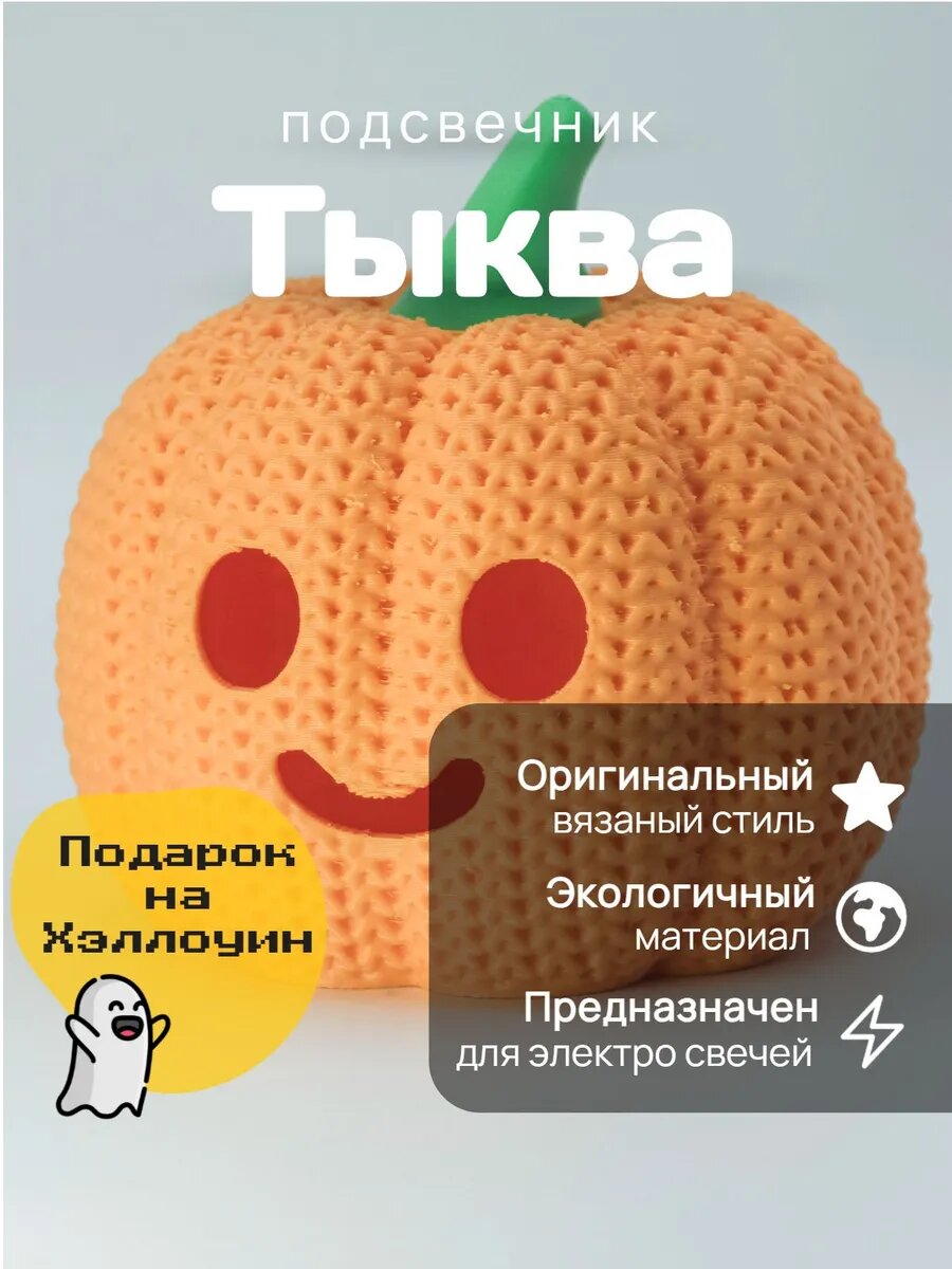 Подсвечник тыква для электронных свечей